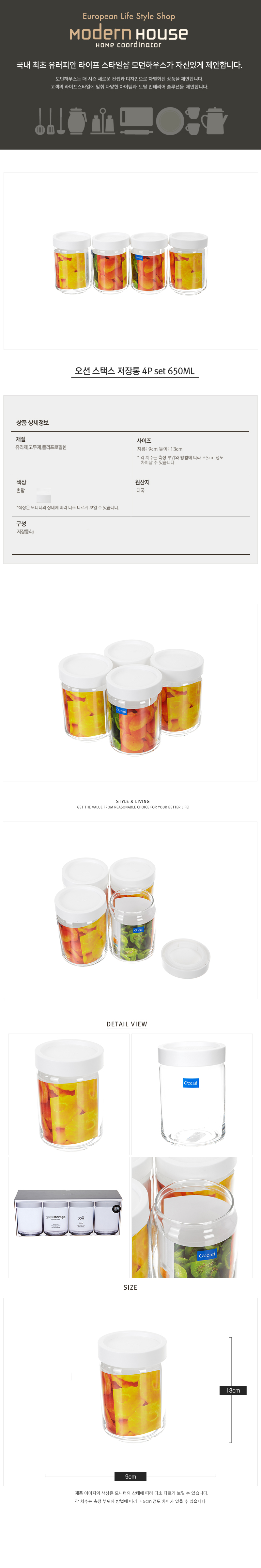 오션 스택스 저장통 4P set 650ML- 이랜드몰